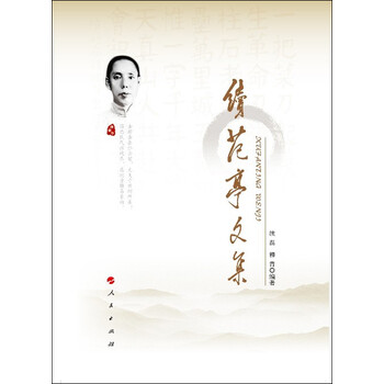 续范亭文集