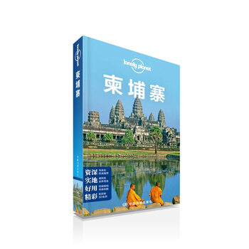 【京联正品】 柬埔寨澳大利亚Lonely Planet公司　编9787503180774