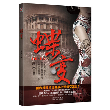 正版 蝶变9787221110305
