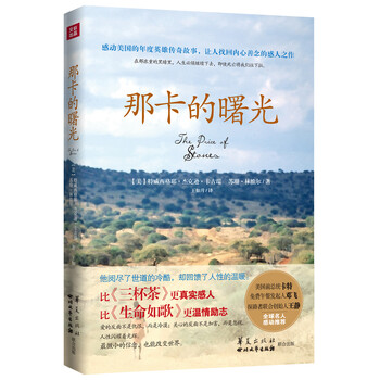 那卡的曙光   9787508076485