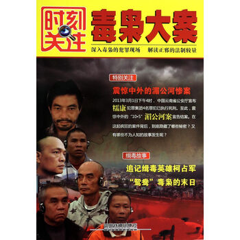毒枭大案/时刻关注