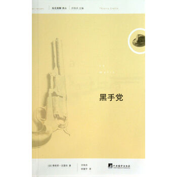 黑手党/俗见新解译丛