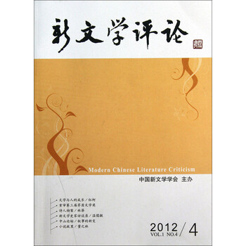 新文学评论（2012/4）