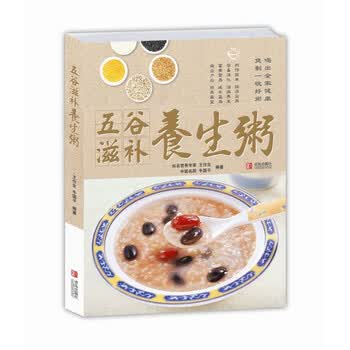 煲暖一生：五谷滋补养生粥