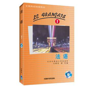 [正版图书]法语1 学生用书（附MP3光盘1张）
