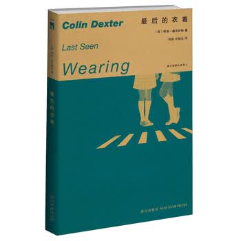午夜文库:最后的衣着