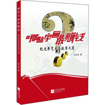 【特价尾货】CXHW哪些字画~赚钱9787539966007