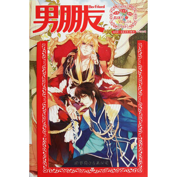 男朋友(指环号VOL.4)