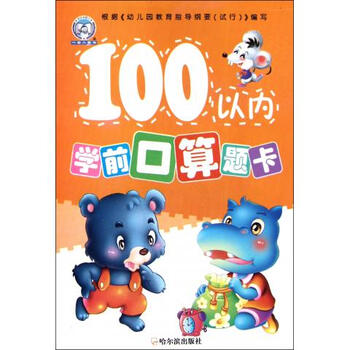 100以内学前口算题卡