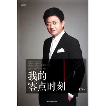 我的零点时刻