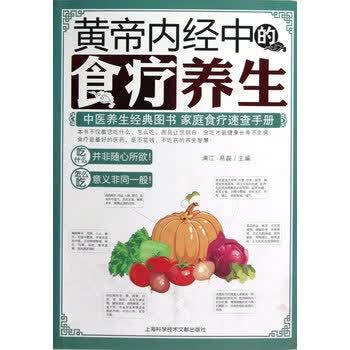 黄帝内经中的食疗养生