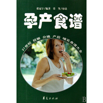 孕产食谱