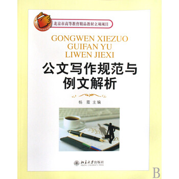 公文写作规范与例文解析