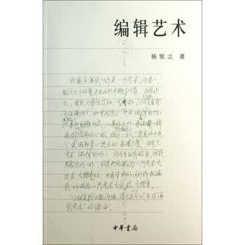 编辑艺术