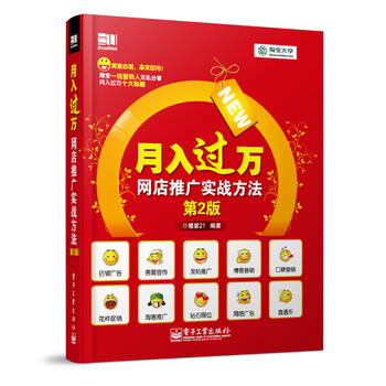   月入过万9787121205552电子工业