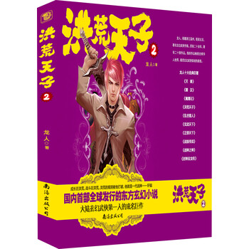洪荒天子（2）