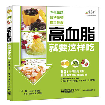 营养堂食养人生系列：高血脂就要这样吃