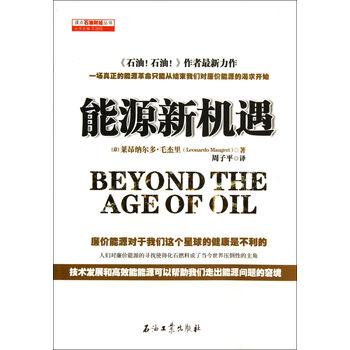 能源新机遇/读点石油财经丛书