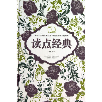 读点经典(精)