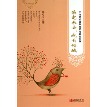 荣宠来去我自倾城