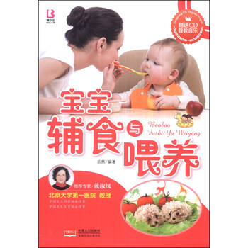 {正版新书}宝宝辅食与喂养9787510118326