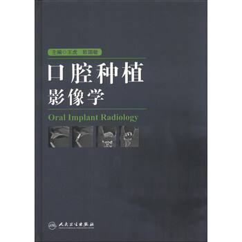 口腔种植影像学