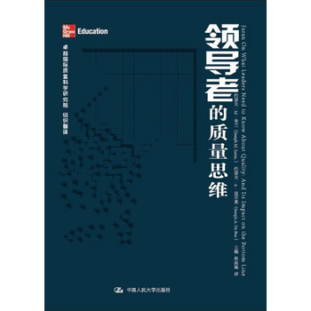 领导者的质量思维