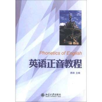 英语正音教程