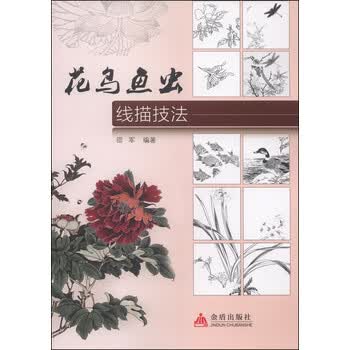花鸟鱼虫线描技法