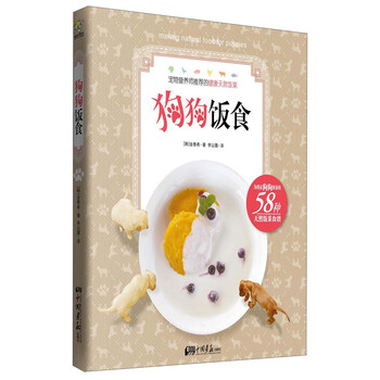 正版 狗狗饭食 9787514608380