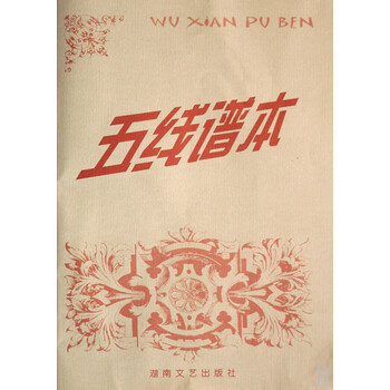 五线谱本
