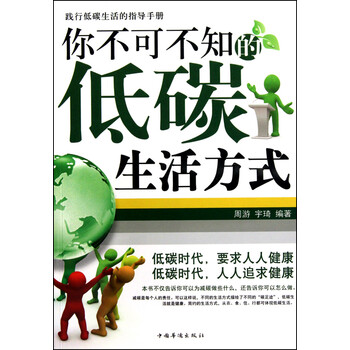 你不可不知的低碳生活方式
