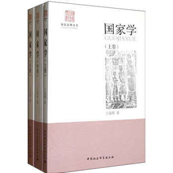 *学(上中下)/*治理丛书