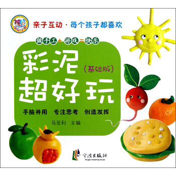彩泥超好玩(基础版)