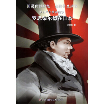 罗思柴尔德在日本/罗思柴尔德家族