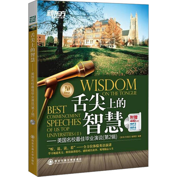  舌尖上的智慧9787560558028