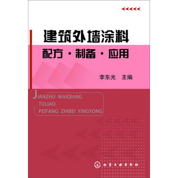 建筑外墙涂料配方·制备·应用