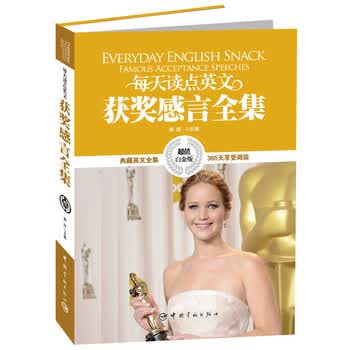 每天读点英文：获奖感言全集