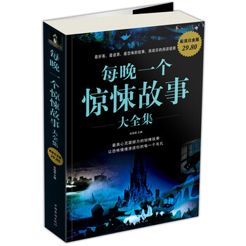 每晚一个惊悚故事（大全集）