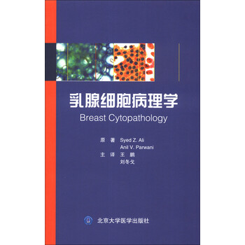 乳腺细胞病理学