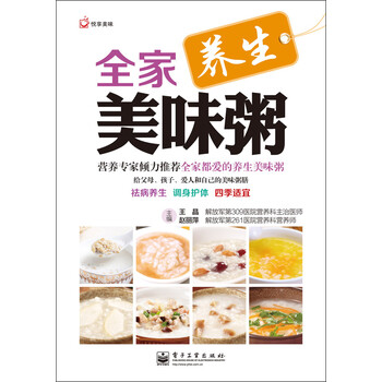 全家美味粥9787121201721