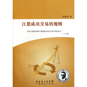 江恩成功交易的规则