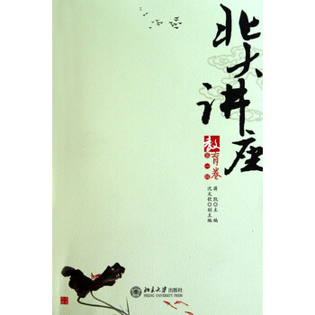 北大讲座(教育卷第1辑)