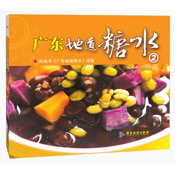 广东地道糖水2