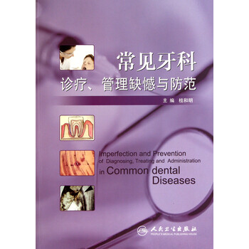 常见牙科诊疗管理缺憾与防范