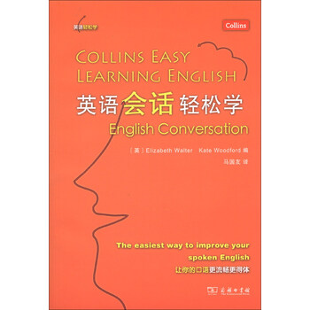 英语轻松学：英语会话轻松学（附光盘1张）