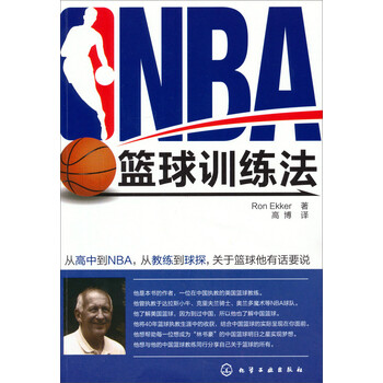 NBA篮球训练法9787122169785化学工业艾克
