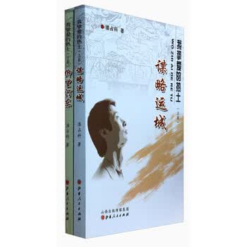 我挚爱的热土（套装共2册）