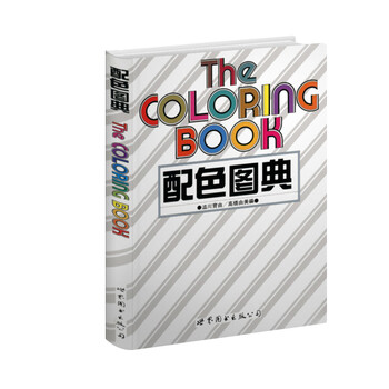 配色图典1