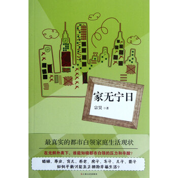 家无宁日